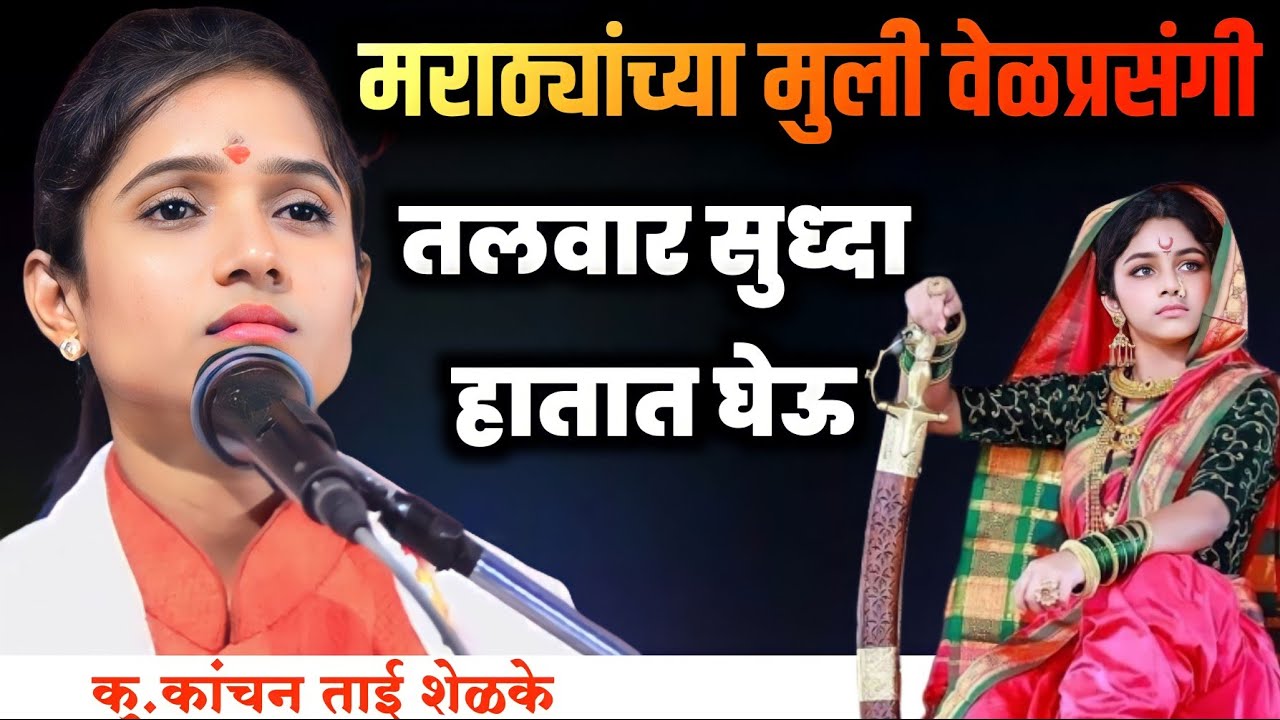 कु.कांचन ताई शेळके‌ कीर्तन | Kanchan Tai Shelke Kirtan - YouTube