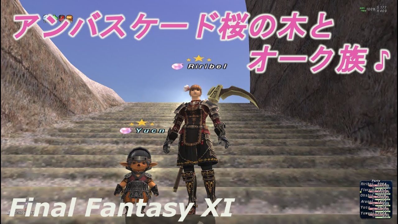 アンバスケード桜の木とオーク族♪(FF11) Cherry tree and Orc in Ambuscade - YouTube