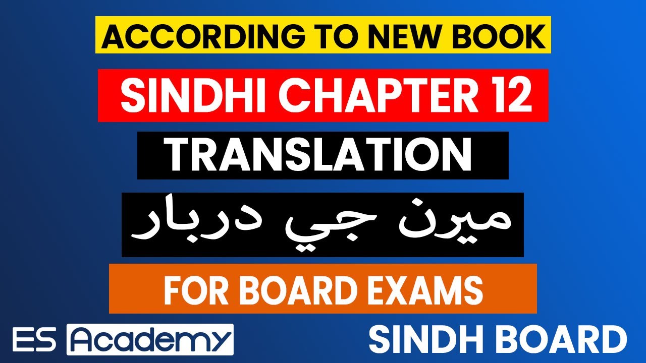 New X SINDHI Class 2022 | SINDHI UNIT 12 | ميرن جي دربار | Summary | TRANSLATION - YouTube