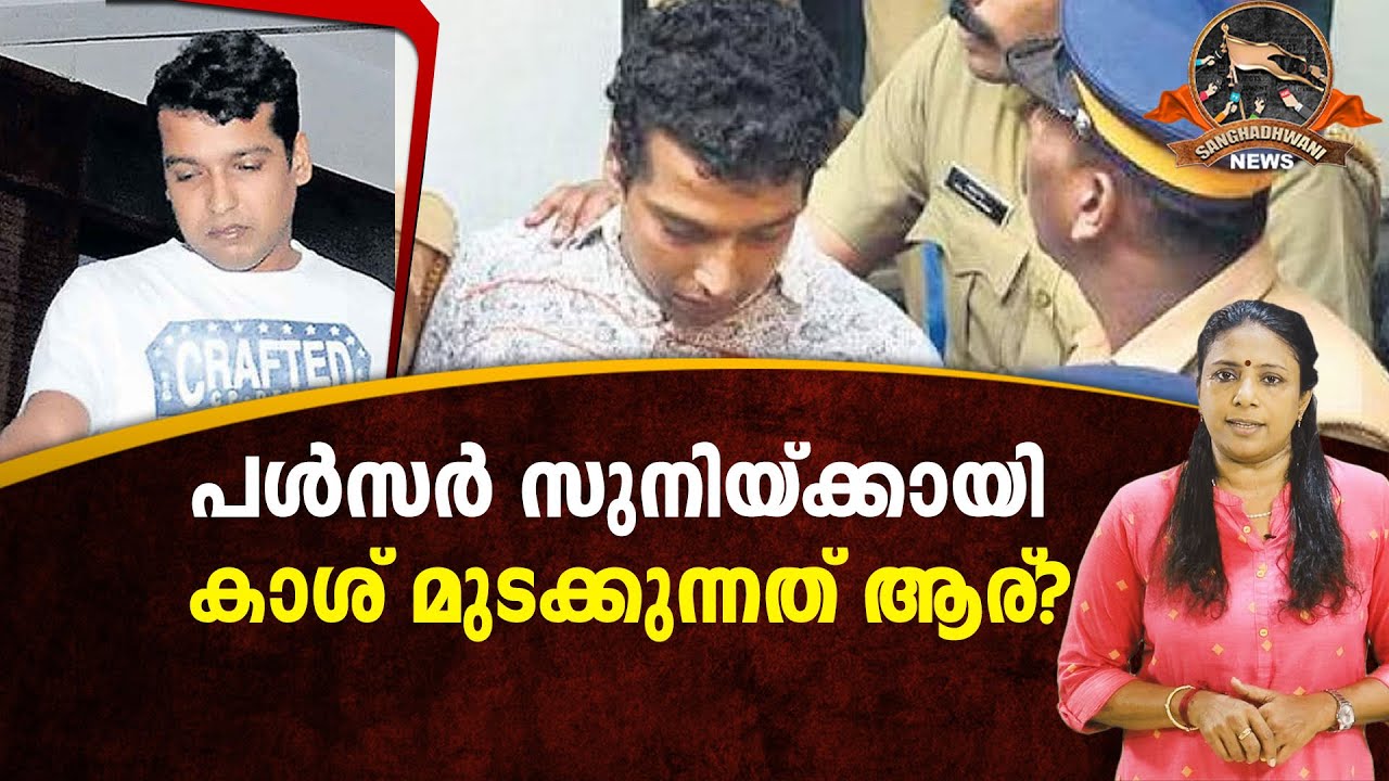 |BJP |NDA |RSS |LDF|UDF|CPM | Sanghadhwani News - YouTube