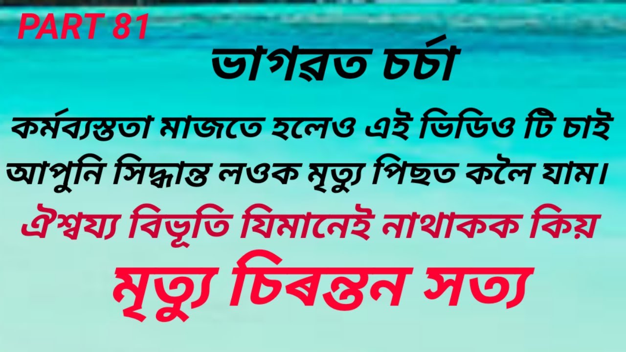 Bhagawat Path - Dhrubo Jyoti Deka | Bipul Medhi | Prafulla Bordoloi ...