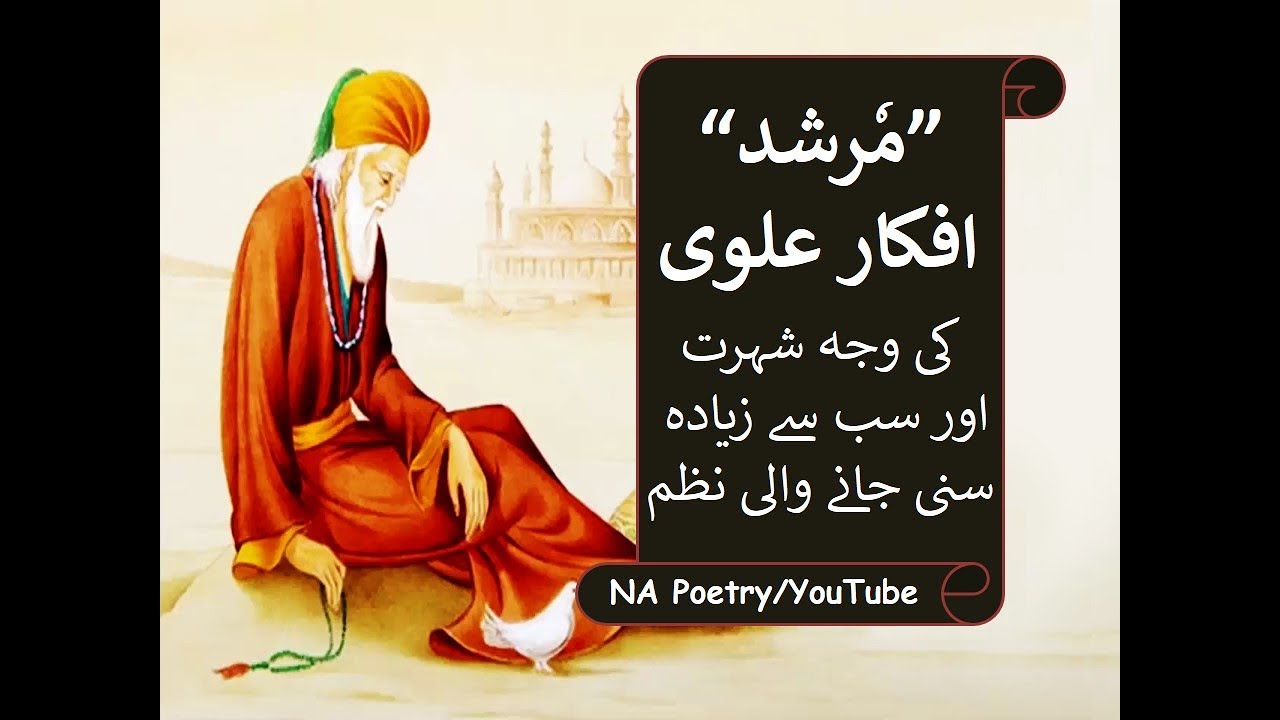 Murshid Poetry l Afkar Alvi l best murshid poetry l by NA poetry - YouTube