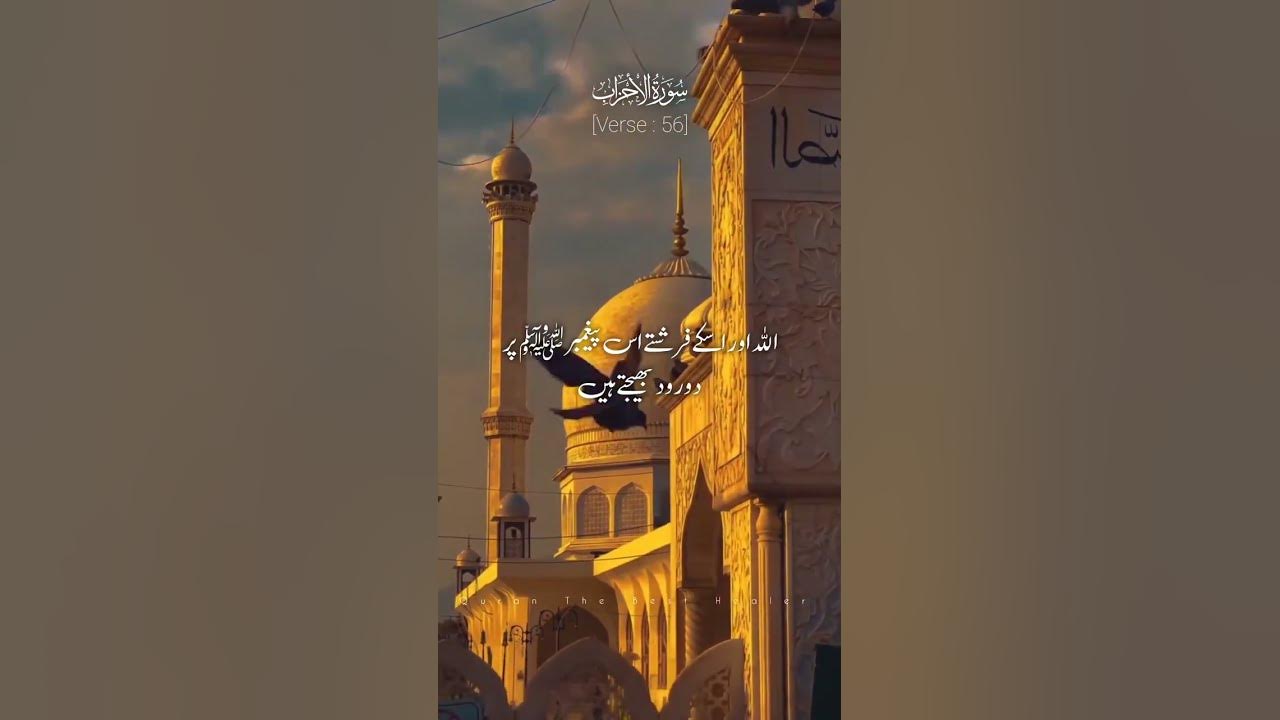 ان اللّٰہ وملائکتہ یصلون النبی یا ایھا الذین آمنوا صلو علیہ وسلم و