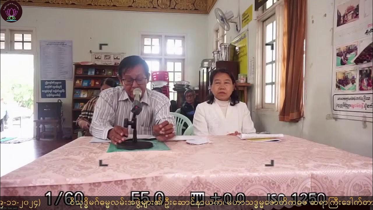 02 Dr Soe Lwin Mandalay အမေးအဖြေ ၁ တကောင်းကျောင်းတိုက်၊မန္တလေး ၂၉