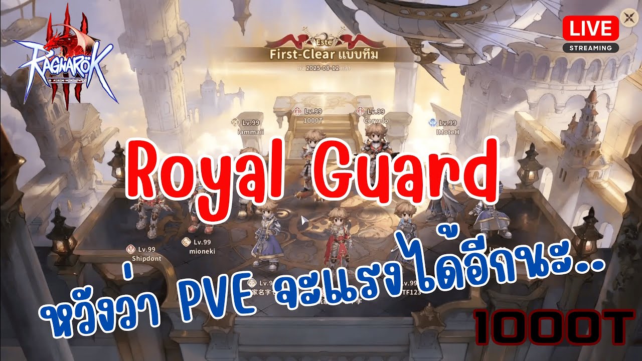 🔴Ragnarok Online 3 EP. 4 | พารา ภาระ!? #ro3 - YouTube