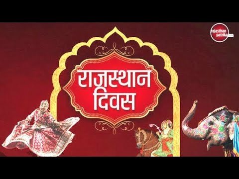 30 March rajesthan diwas, rajasthan divas, Rajasthan diwas 30 march ...