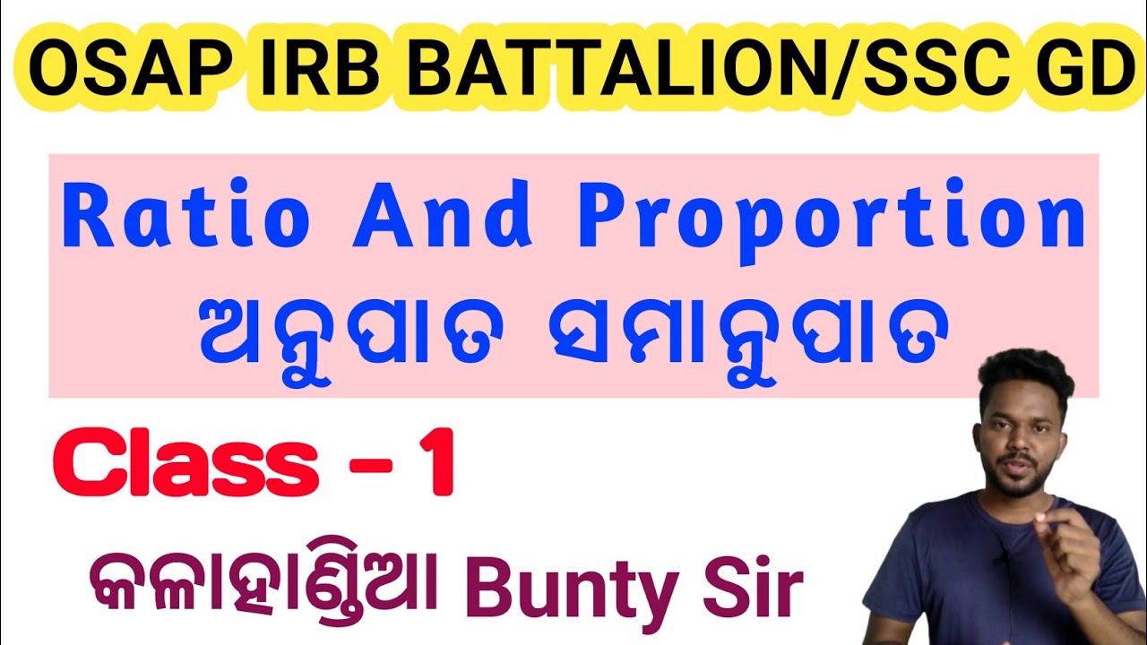 OSAP IRB BATTALION/SSC GD।। RATION AND PROPORTION ଅନୁପାତ ସାମାନୁପାତ ...