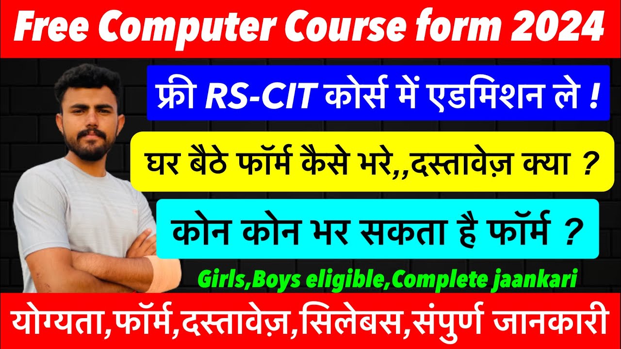 RAJASTHAN FREE COMPUTER COURSE 2024 !! घर बैठें फार्म भरें !! Free Rs ...