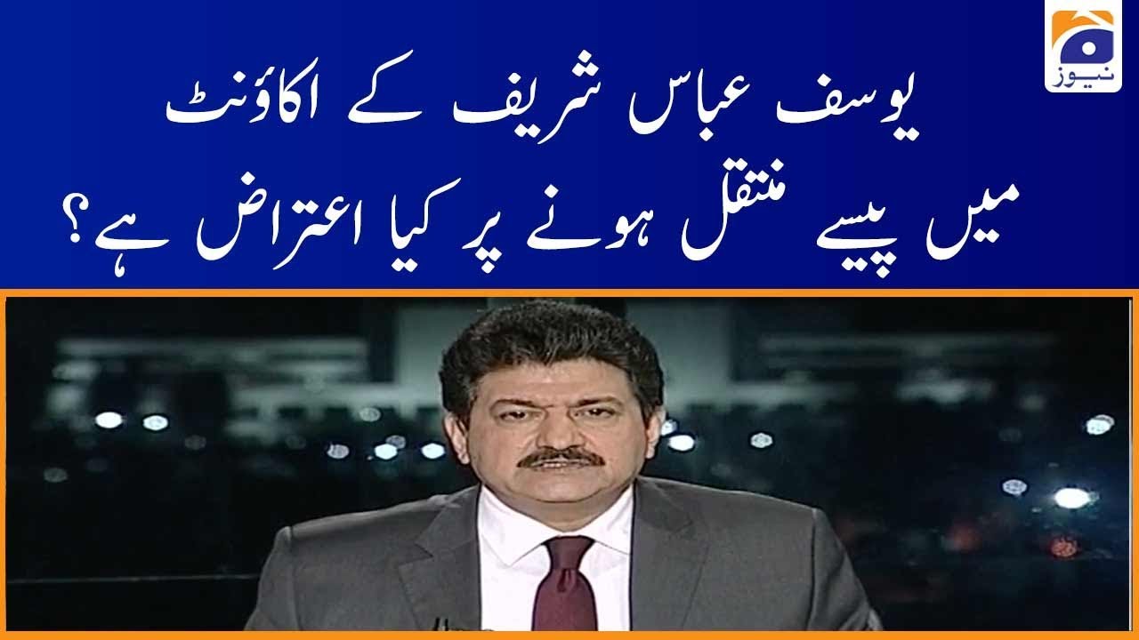 Yousuf Abbas Sharif Ke Account Main Paise Muntaqil Hone Par Kia Aitiraz ...