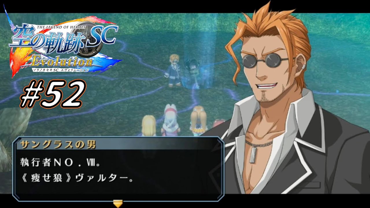 執行者No.VIII 痩せ狼 ヴァルター 【 英雄伝説 空の軌跡 SC Evolution 】 #52 - YouTube