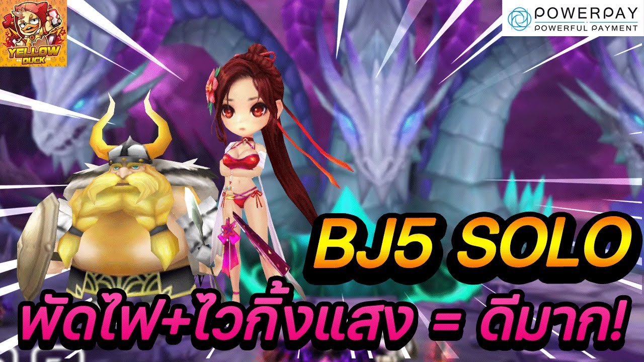 Summoners War : พัดไฟ + ไวกิ้งแสง คือดีมากตัวหาง่ายใครมีลองปั้นดู BJ5 ...