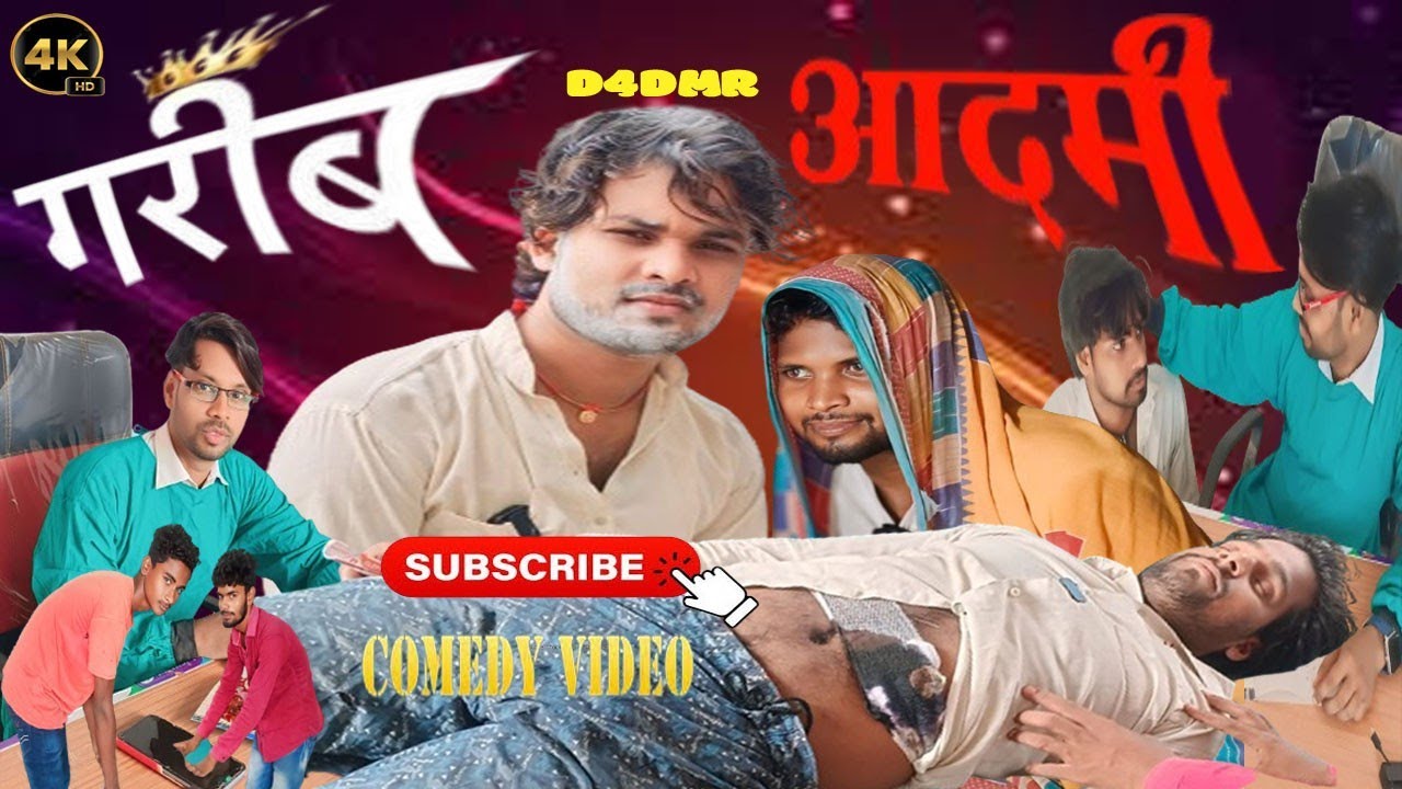 #गरीब_आदमी !! #Garib_Aadmi !! #Full_Comedy_Video !! #Full_Emotional ...
