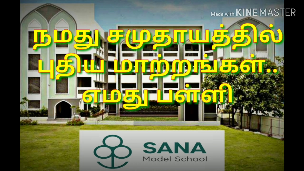 New changes in our society is our school|Sana model school|Idhayathulla ...