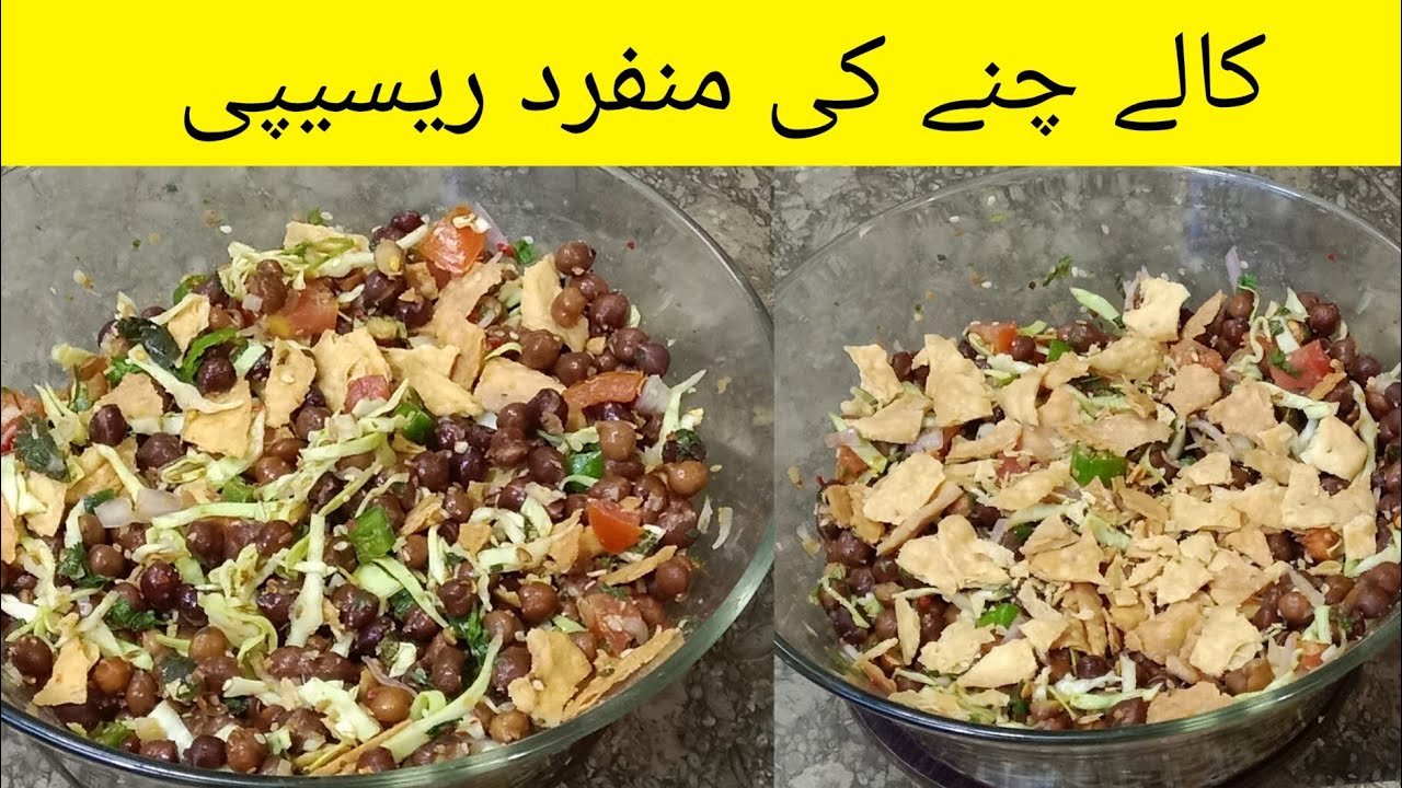Different chana Chaat recipe by Zaiqa Lazzat Ka - YouTube