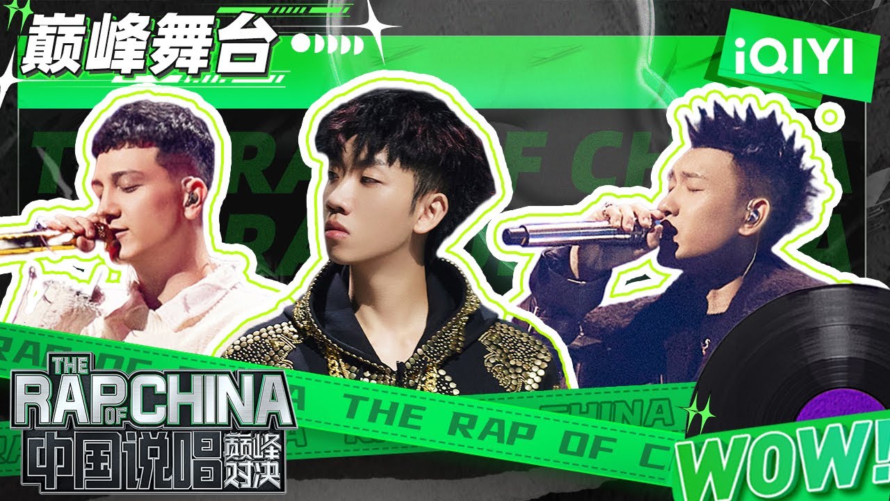 【巅峰时刻】艾热AIR用音乐表白父亲 GALI秀高级感编排 | 中国说唱巅峰对决 EP12 | THE RAP OF CHINA ...
