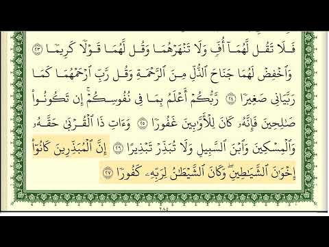 İsra Suresi - Eymen Suveyd Hoca ايمن سويد  سورة الاسراء