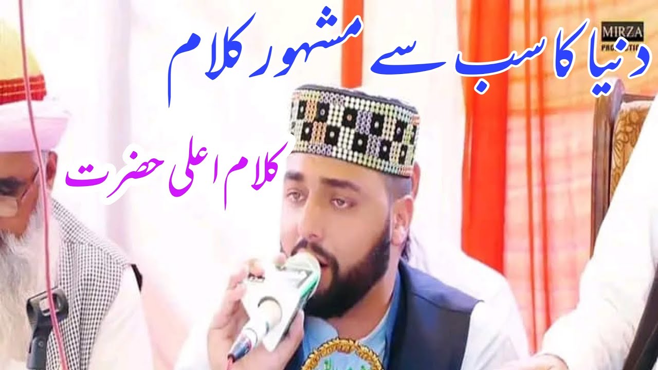 Kalam E Aala Hazrat || Syed Murtaza Shah | Most famous kalam 2023 ...