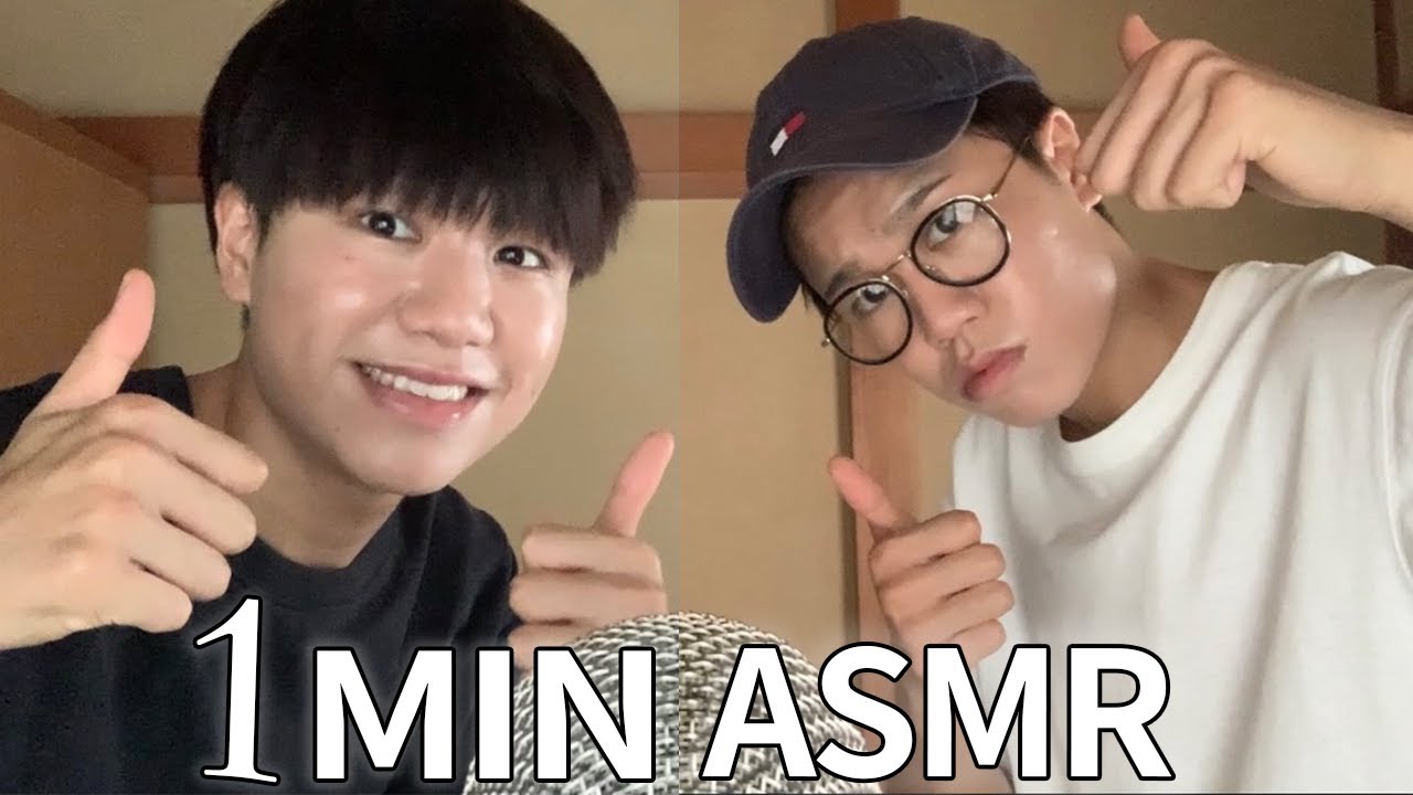 【ASMR】1 MINUTE ASMR with FRIEND ?【友達と一緒にASMR？】 - YouTube