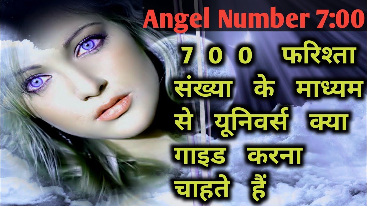 Angel Number 700 Meaning//अगर आपको भी बार बार दिख रहा है 7:00 एंजल नंबर ...