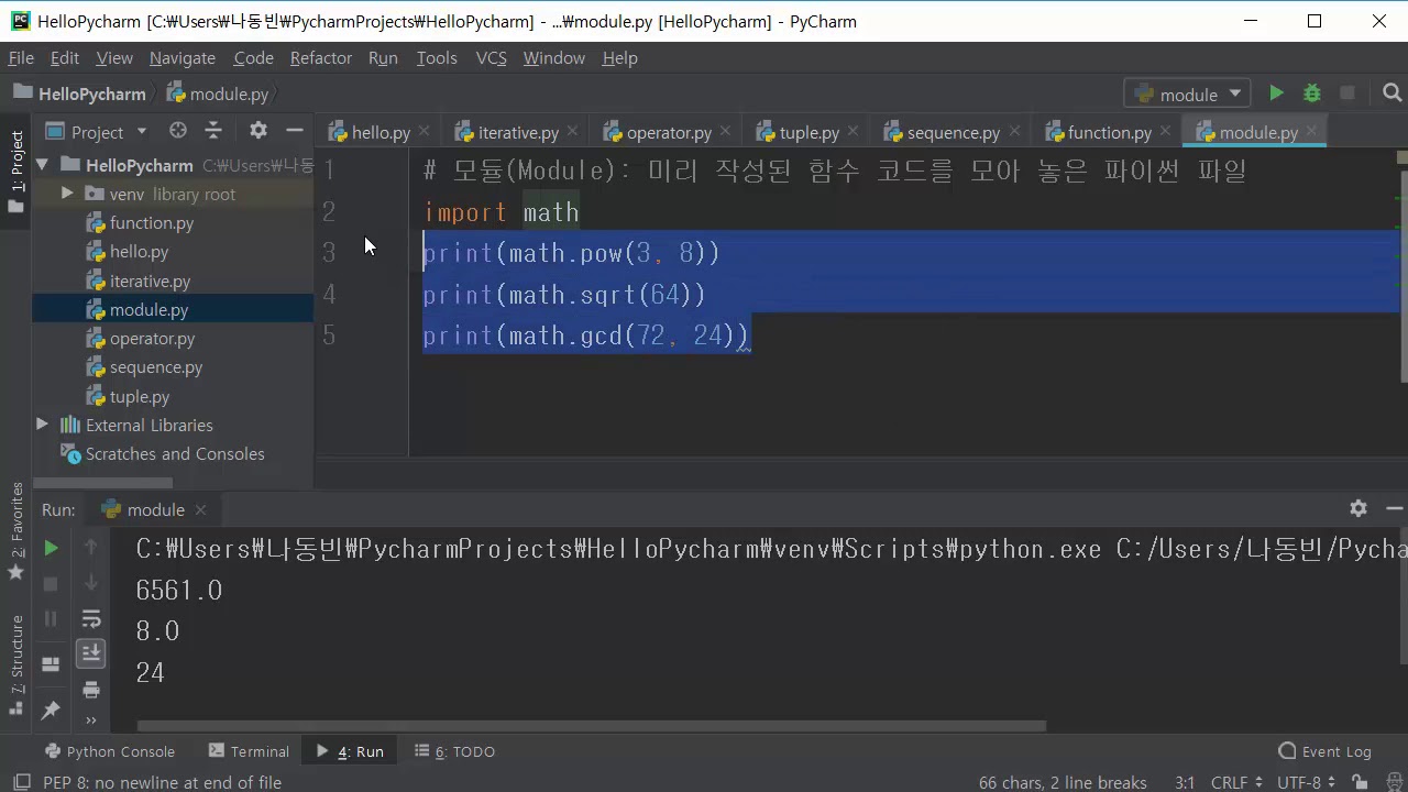 34강 모듈module 파이썬python 입문자용 초급 Youtube