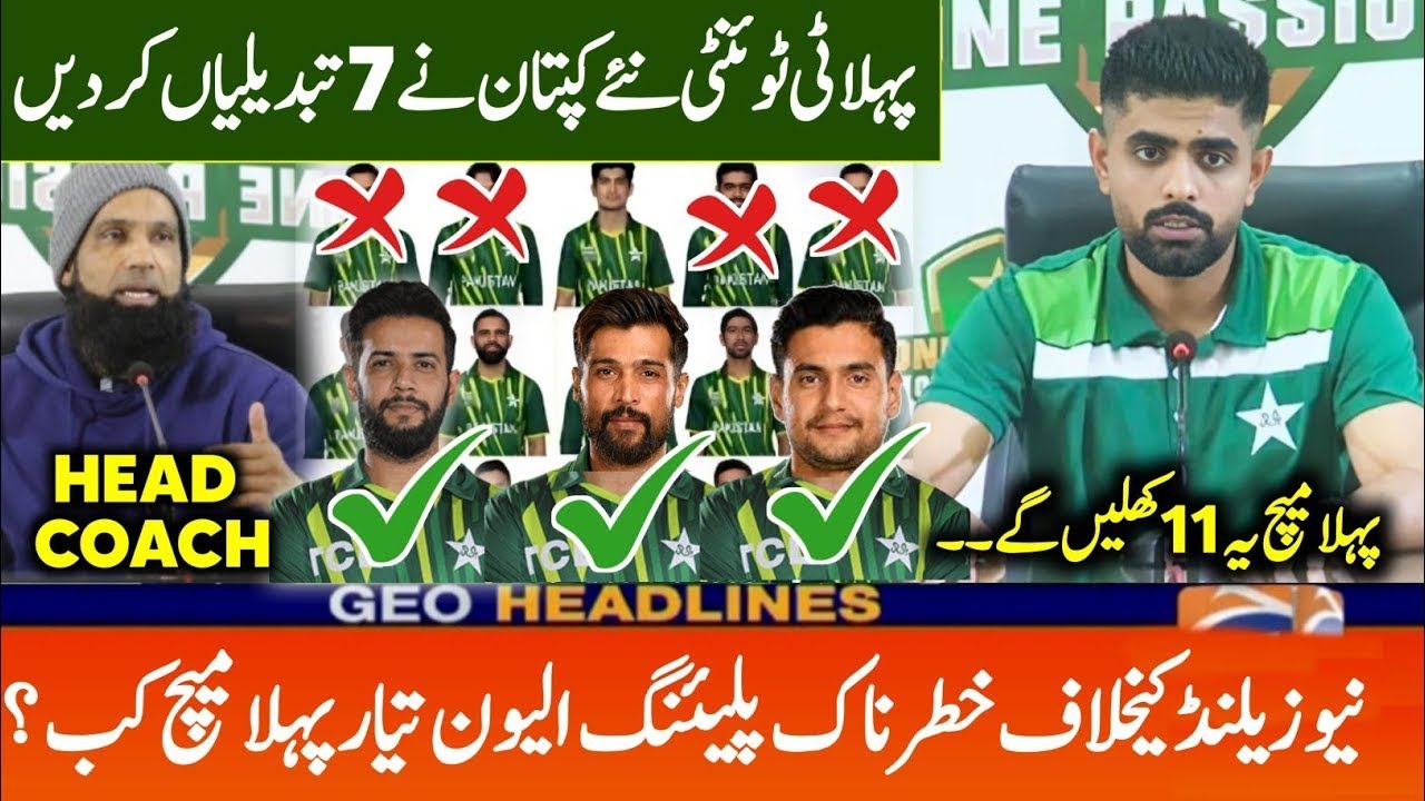 New Zealand team k problem barh gay babar azam change in playing 11 ...