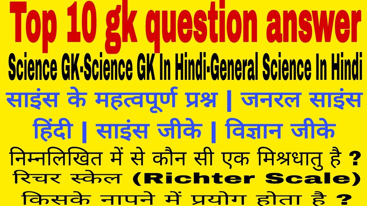 Science GK-Science GK In Hindi-General Science In Hindi।साइंस के ...