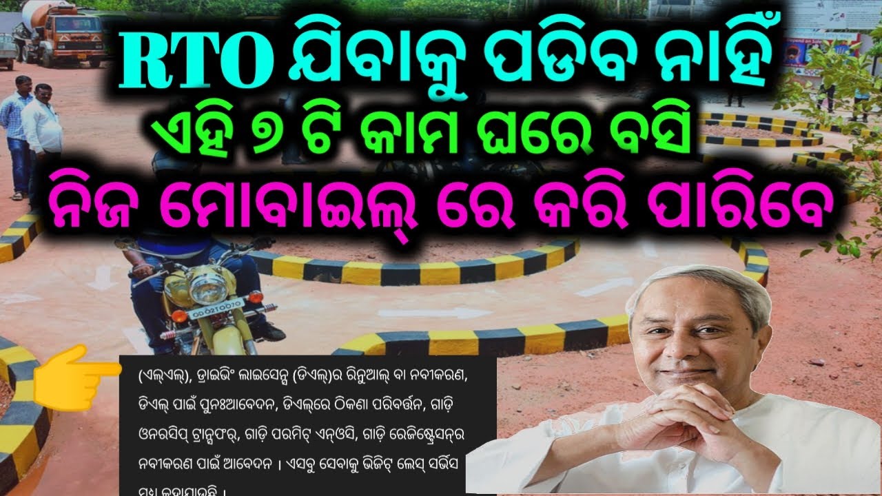 Nabin Pattnaik new scheme for Odisha RTO's visit less service # ...
