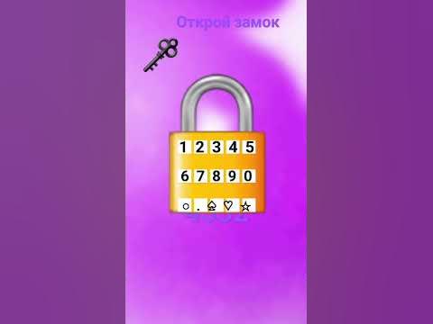 Напиши код замка - YouTube