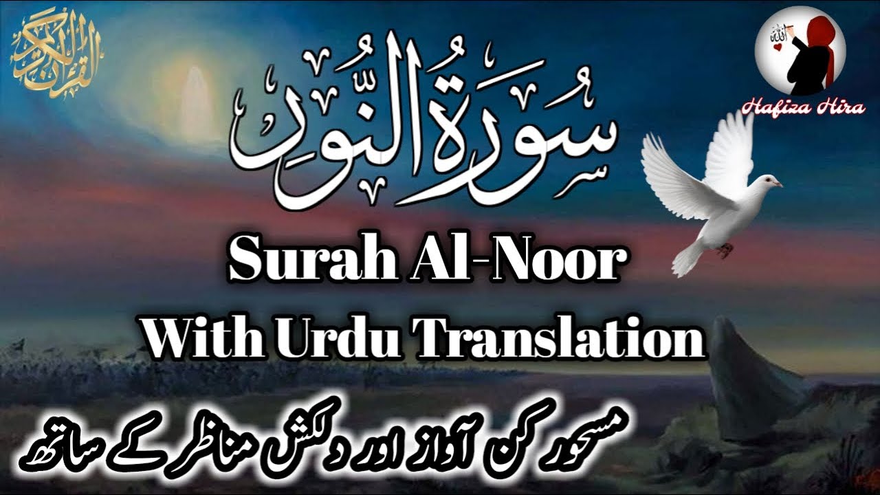 Surah Al Noor with Urdu Translation 35 Qari Abdul wahab Chang سورہ