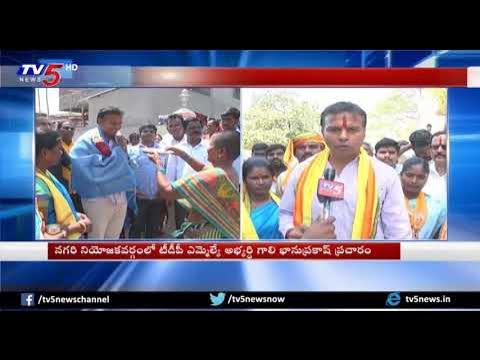 Nagari TDP MLA Candidate Bhanu Prakash Election Campaign | TV5 News - YouTube
