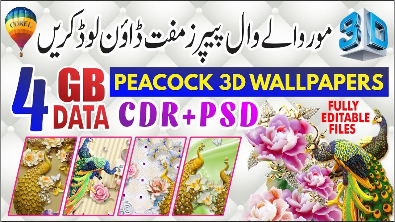 4GB Data 3D Peacock Wallpapers Cdr File & Psd File Free Download 2022 ...