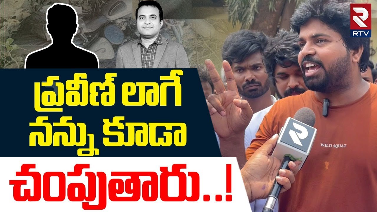 Pastor Ajay Babu Shocking Comments | ప్రవీణ్ లాగే నన్ను కూడా..| Pastor ...