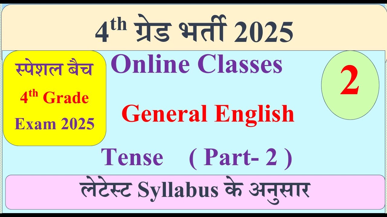 4th Grade exam classes | चतुर्थ श्रेणी भर्ती परीक्षा 2025 | 4th grade ...