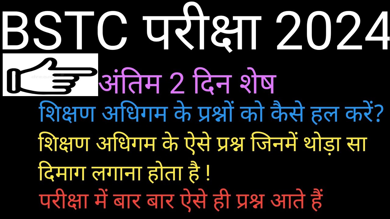 BSTC Exam 2024 teaching aptitude Important Questions | BSTC Model Paper ...
