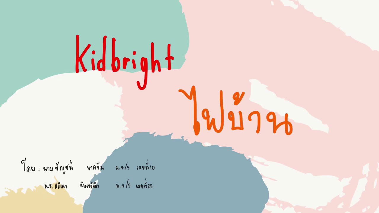 Kidbright ไฟบ้าน - YouTube