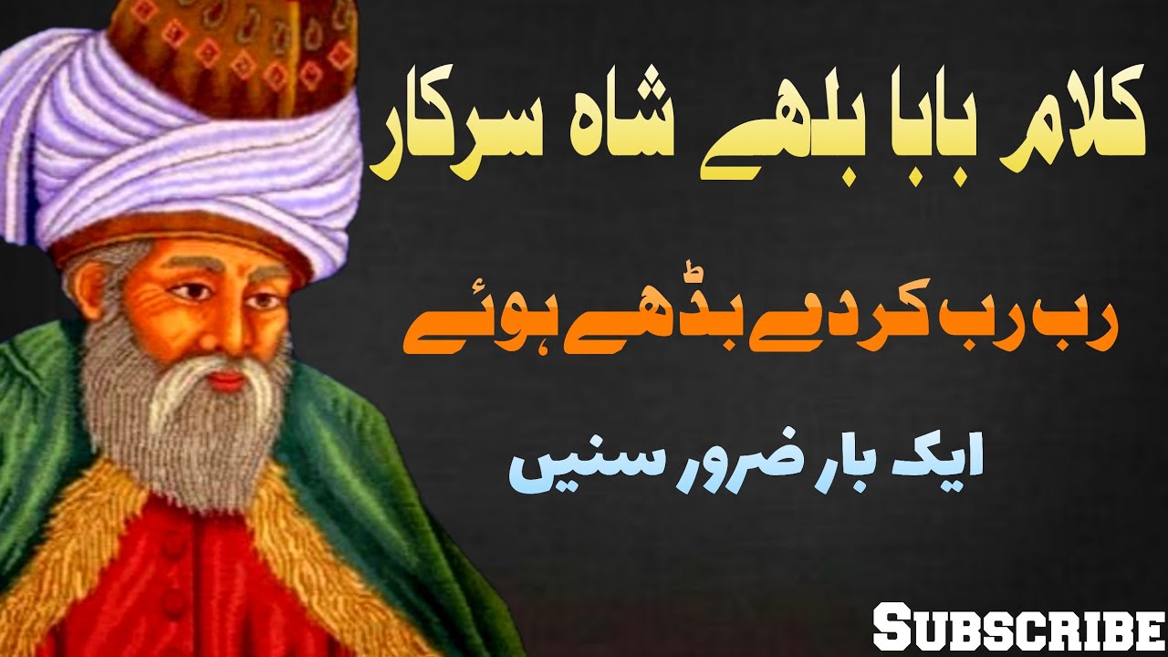 Baba Bulleh Shah Kalam | Emotional kalam | Adab K Sath | New Kalam ...