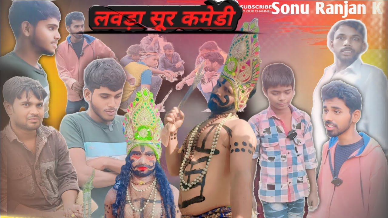 लवड़ा सूर कमेड़ी || Lauda Sur Comedy || Best Funny Video || Mahrajganj ...