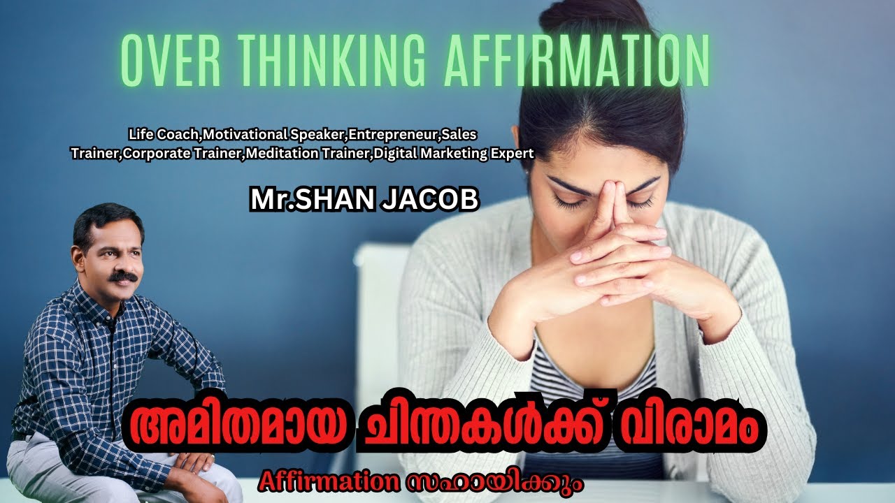 അമിതമായ ചിന്തകൾക്ക് വിരാമം .| OVER THINKING AVOIDANCE AFFIRMATION | MEDITATION | SHAN JACOB ...