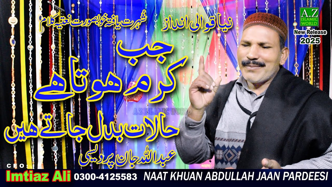 Jab Karam Hota Hai Halat Badal Jate Hain | Sufiyana Qawwali | Abdullah Jaan Pardeesi# ...