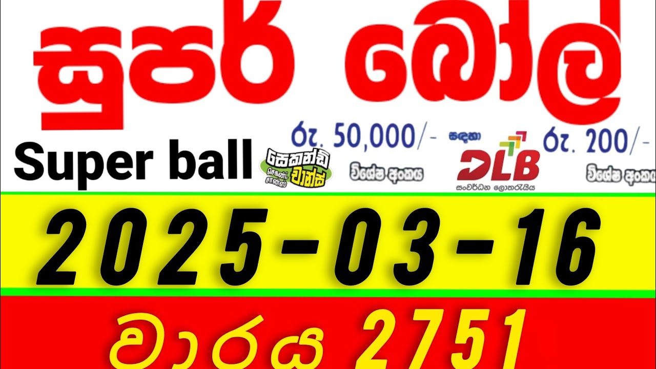 Super Ball 2751 2025 .03.16 සුපර් බෝල් Today DLB lottery Result ලොතරැයි ...