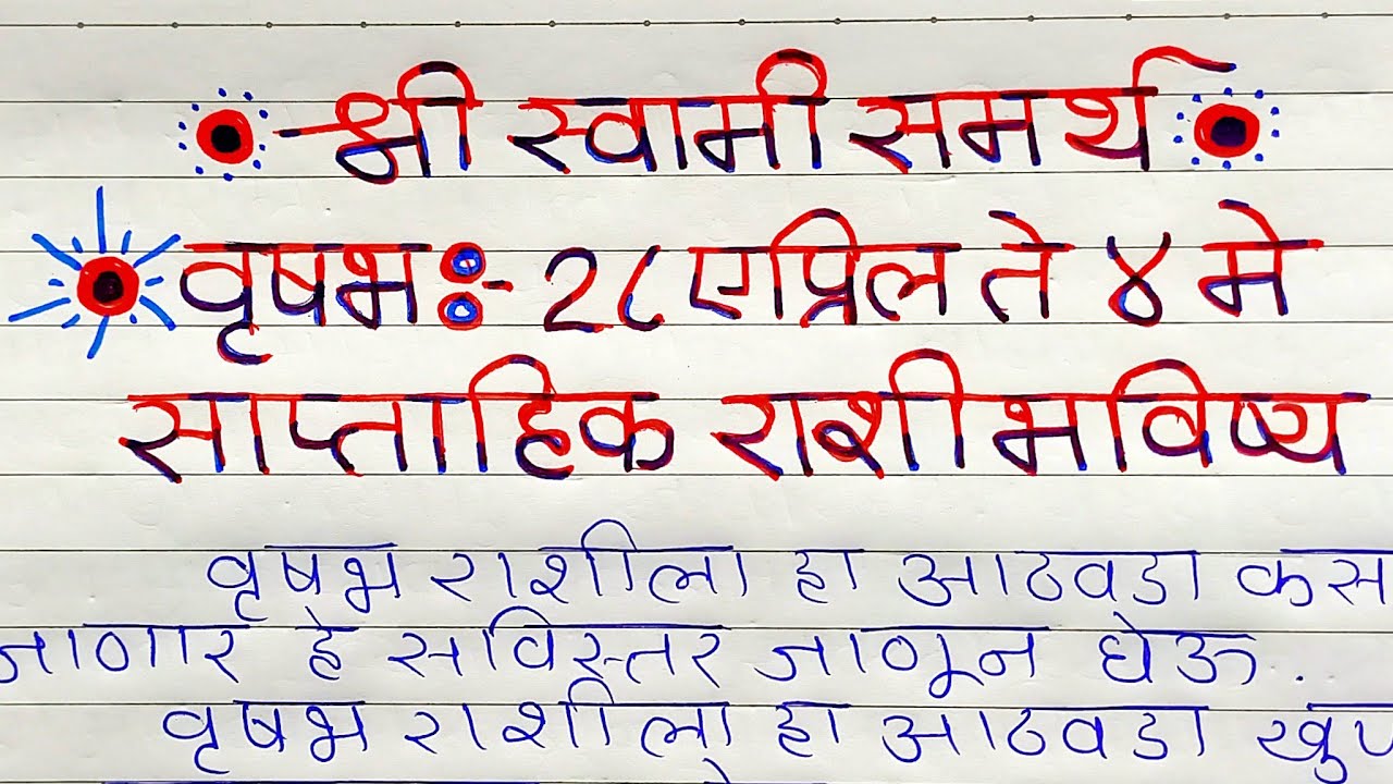 Vrushabh Rashi : वृषभ 28 एप्रि ते 4 मे साप्ताहिक राशिभविष्य |Taurus ...