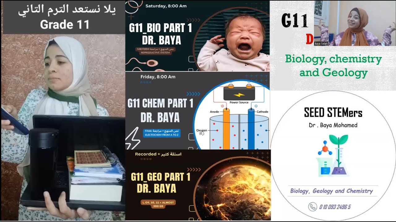 محاضرة تعريفية G11 stem Dr. Baya (bio, chem, geo), ازاي اكون مستعد ...