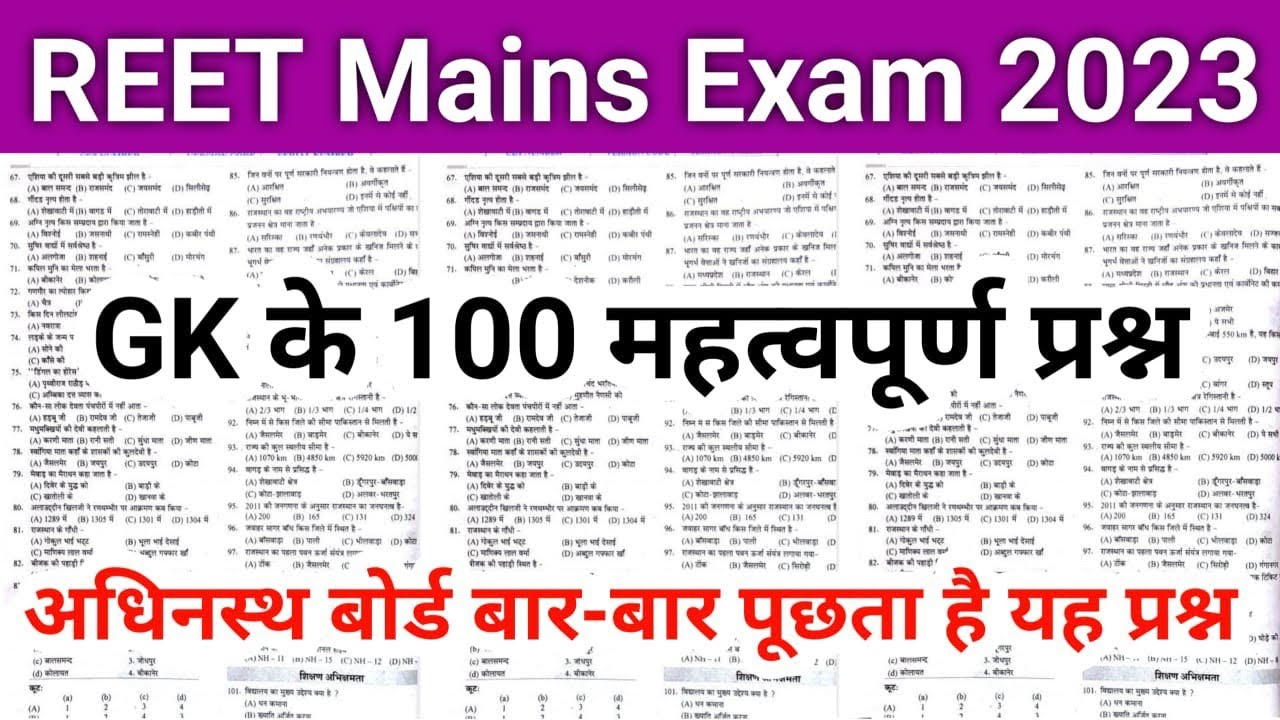 Reet Mains Important Question | Reet Mains Question Paper | Reet Mains ...