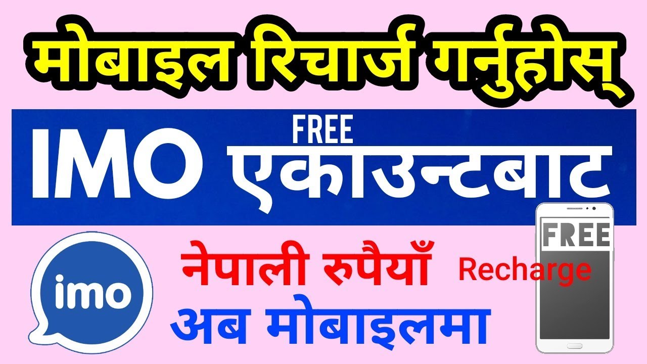 How To Get FREE Recharge For Your Mobile From Your IMO Account [In ...