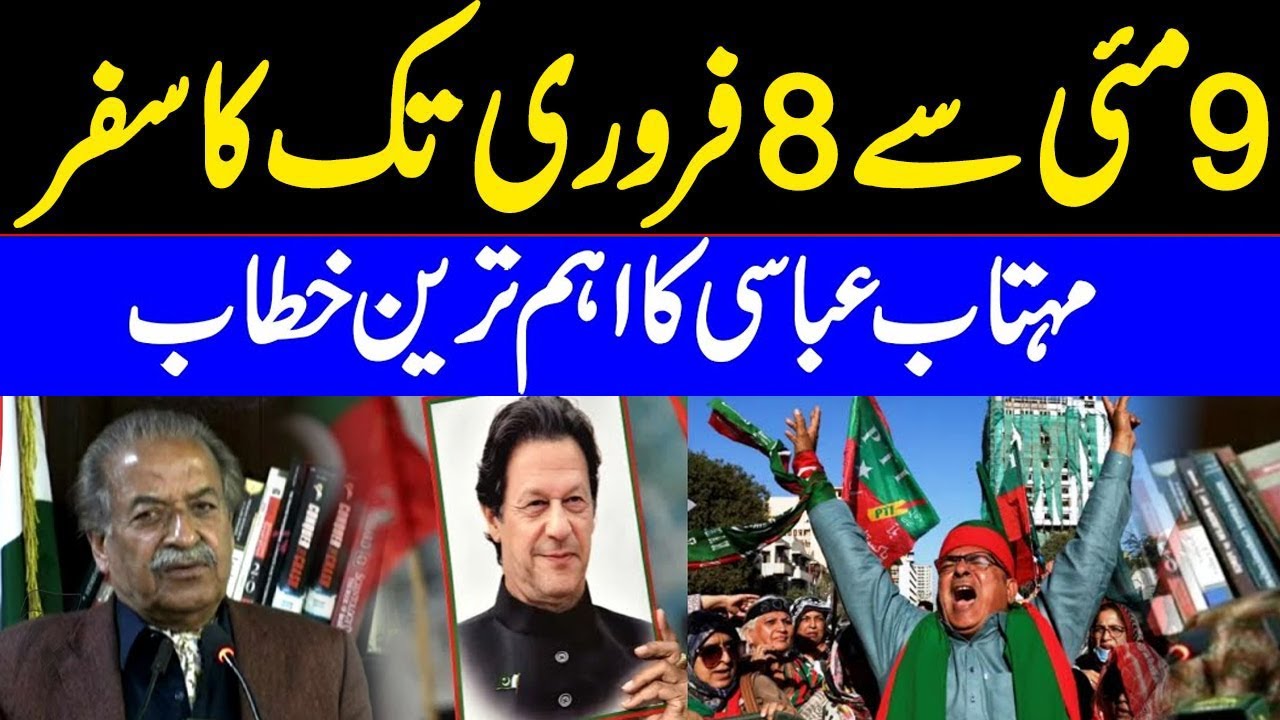 9 May To 8 February Journey Book | Ali Furqan | APP Sardar mehtab ...