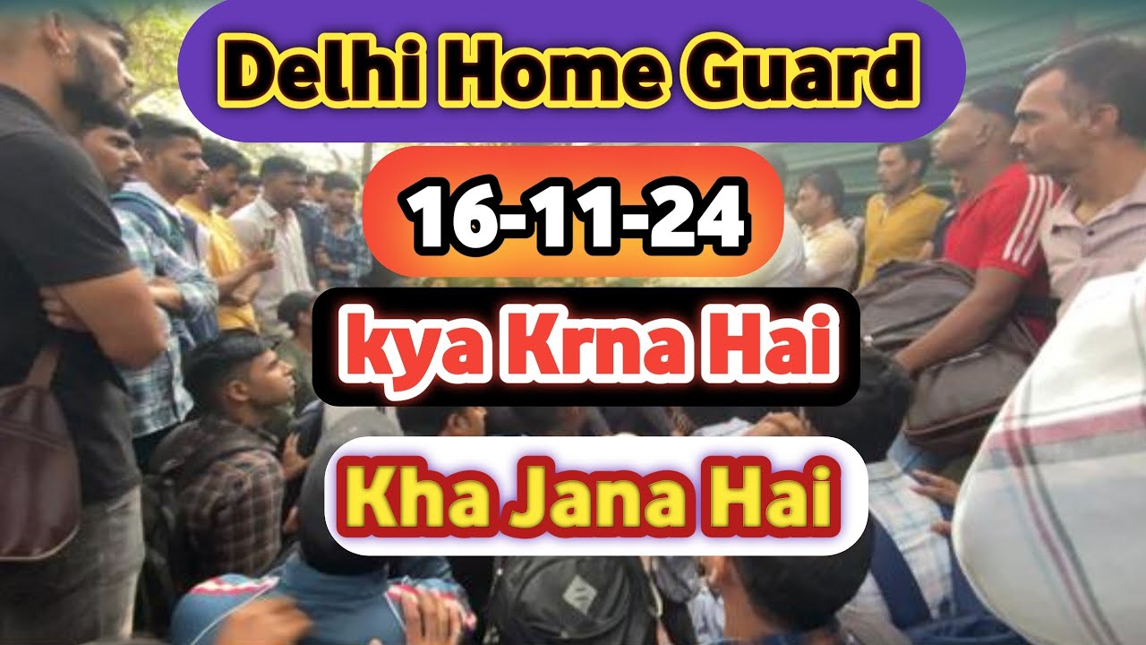 Delhi Home Guard 16-11-24 Ko Kya krna Hai ? Delhi Home Guard Kha Jana ...