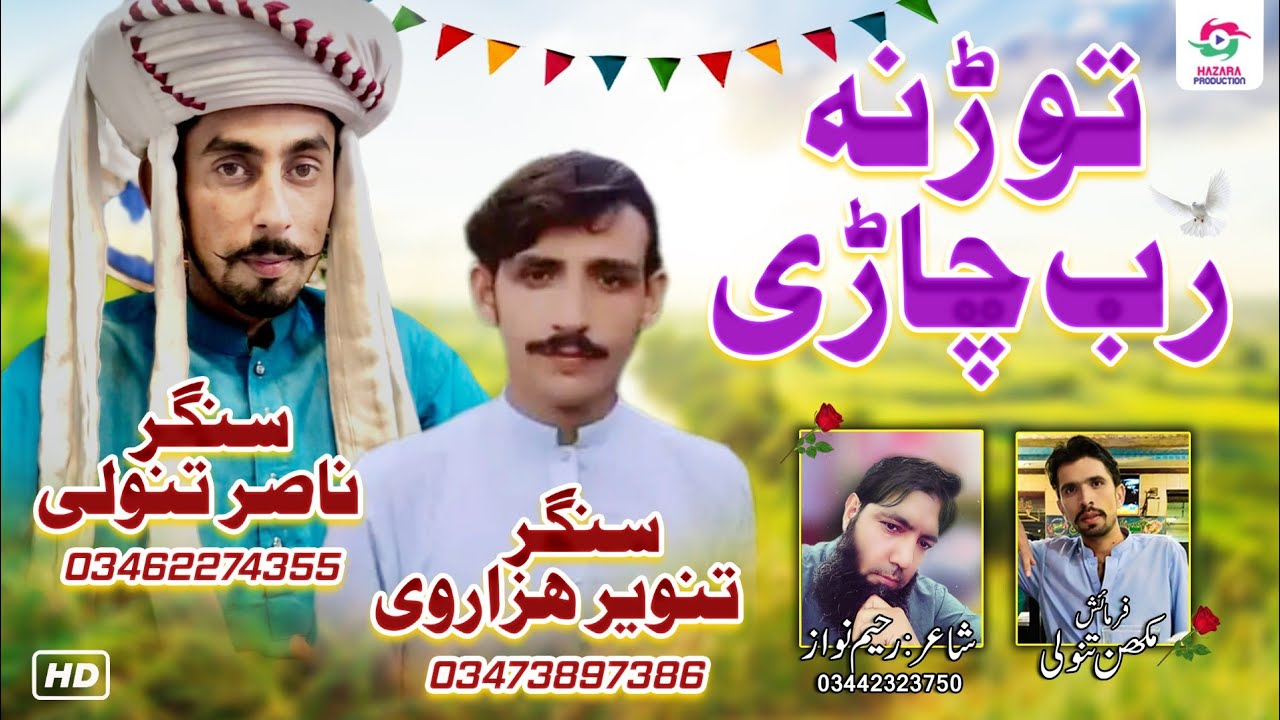 Hindko Mahiye | Tor Na Rab Chari | Tanveer Hazarvi & Nasir Tanoli - YouTube