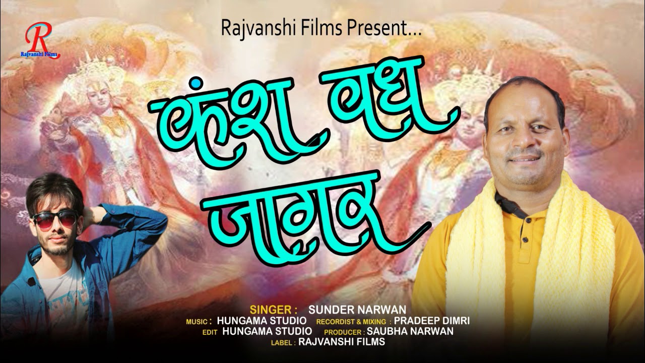 kansh Vadh Jagar || Singer Sundar Narwan || Rajvanshi Films || Latest ...