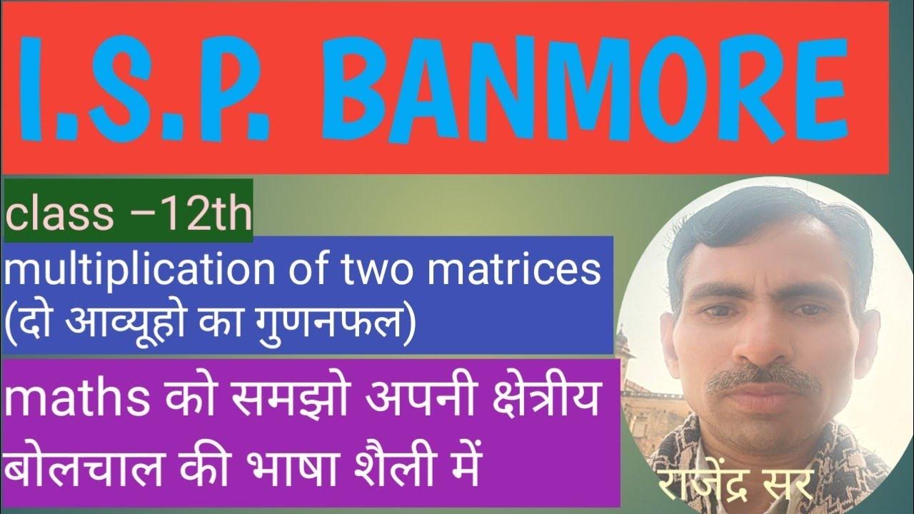 multiplication of two matrices - YouTube