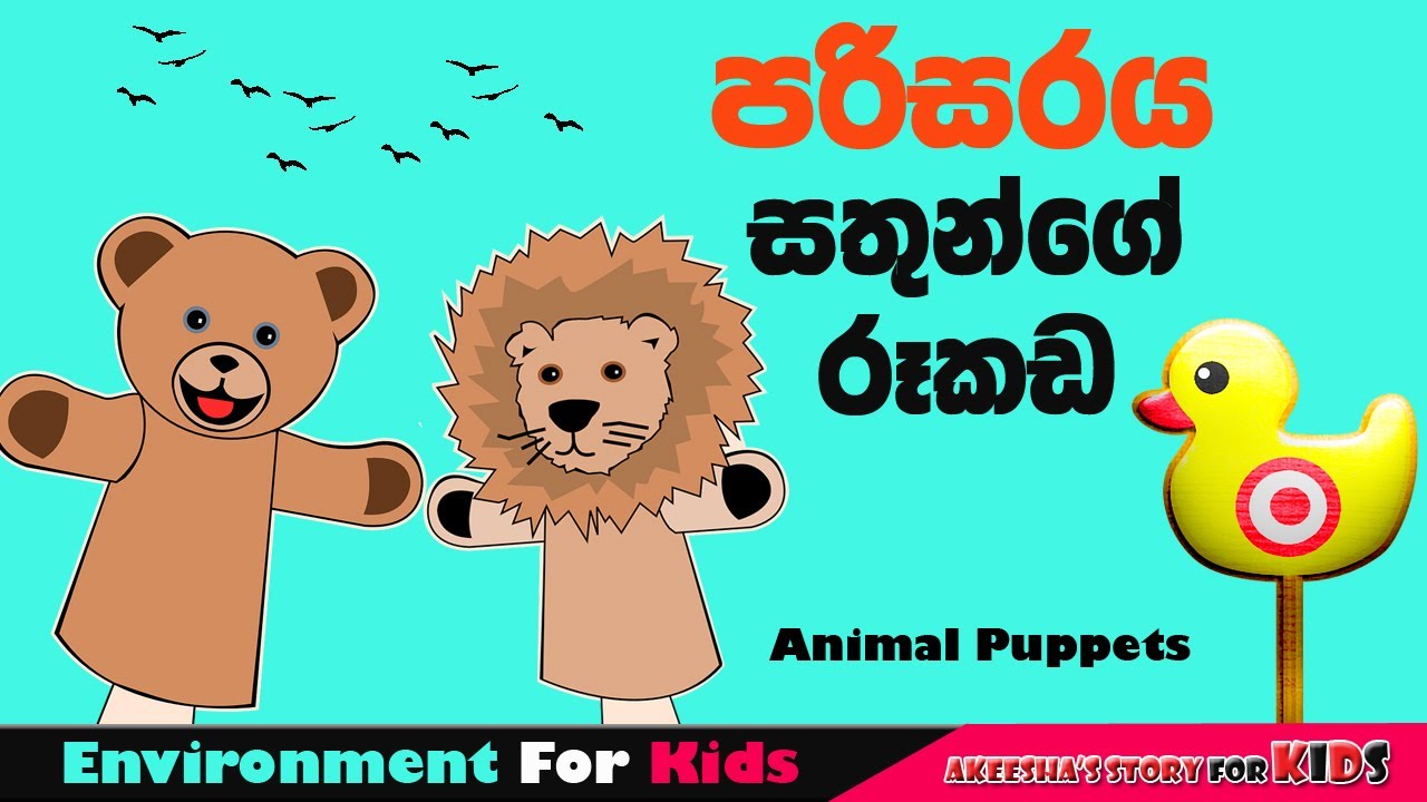 Sathunge Rukada| Sathwa Rukada| Animals Puppet| Puppets Sinhala| Grade ...
